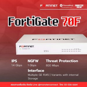 สินค้า Firewall FortiGate 70F ราคาดีที่สุด พร้อม MA FirewallHub