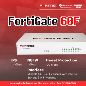 จำหน่าย FortiGate 60F | Firewall UTM | SD-WAN | Firewallhub FirewallHub