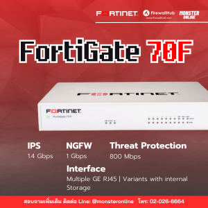 สินค้า Firewall FortiGate 70F ราคาดีที่สุด พร้อม MA FirewallHub