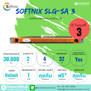 [SLG-SA3] Softnix Logger พรบ 2560 [ราคาถูก] ICT แบบที่ 3 FirewallHub