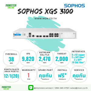 Sophos XGS 3100 ราคาถูก FirewallHub