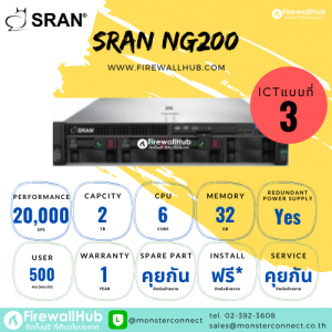 SRAN รุ่น NG200 Log ตาม พรบ. ตรง spec Log ICT แบบที่ 3 FirewallHub